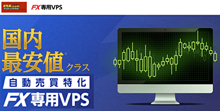 VPSの契約と導入 | EAで月30万円の副収入.com